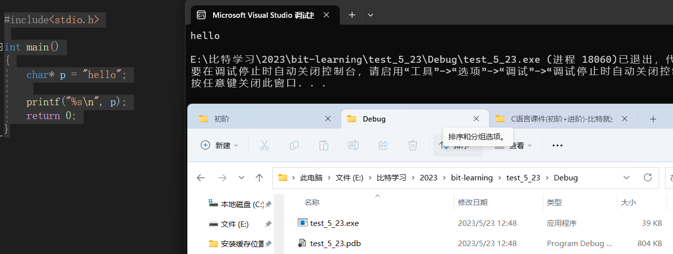 代码的调试技巧代码调试 Csdn博客